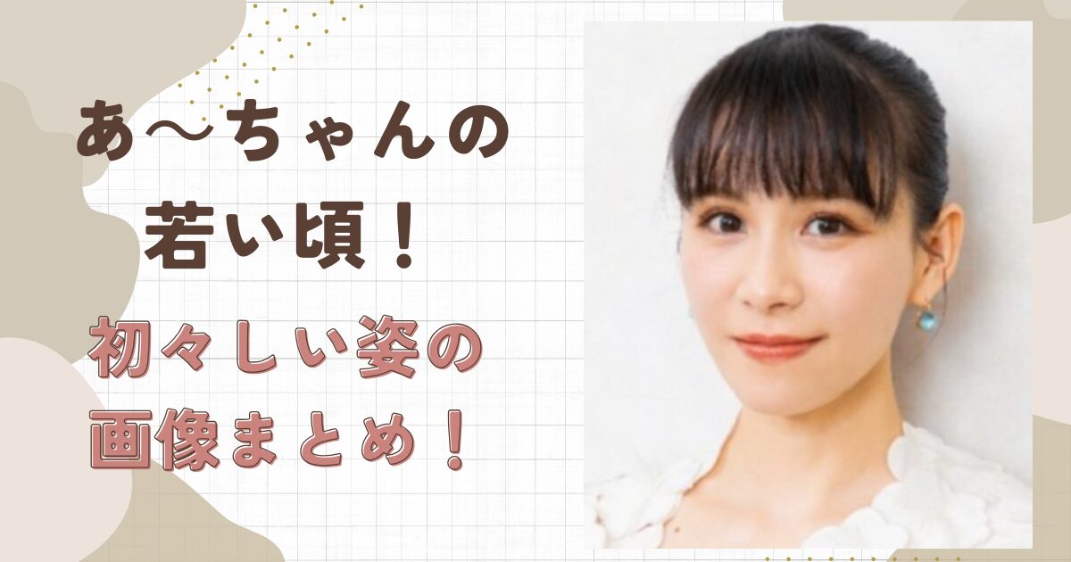 Perfumeあ～ちゃんの若い頃！デビュー当時の初々しい姿まとめ！ | かわら版や.com